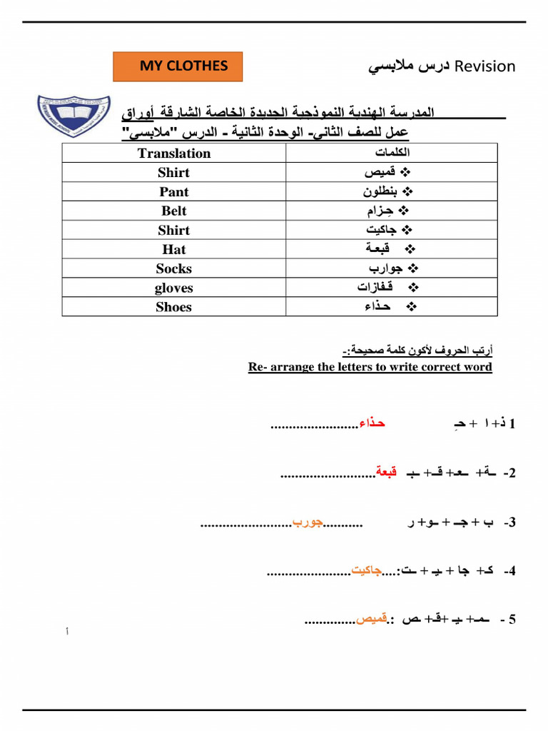 Arabic Revision Worksheet With Answers. | PDF