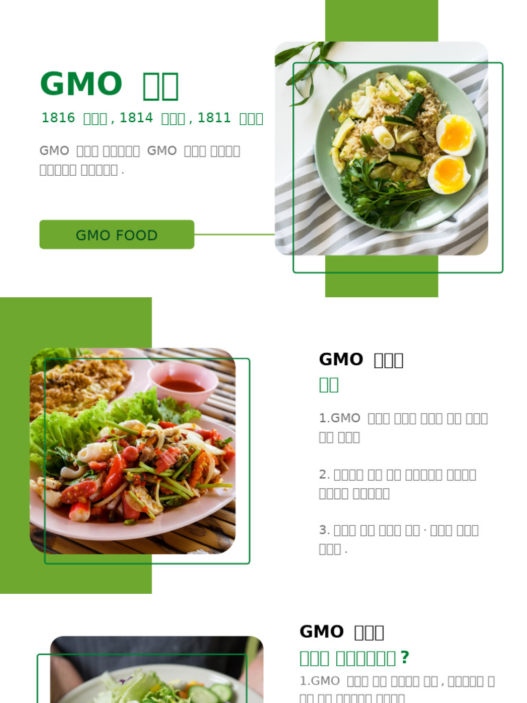 GMO 식품_20240904_112054_0000 | PDF