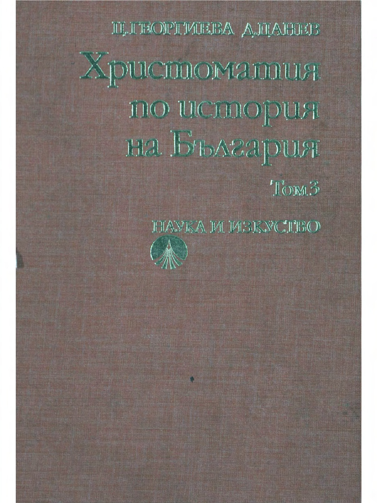 Georgieva&Canev (Eds) Hristomatiya | PDF