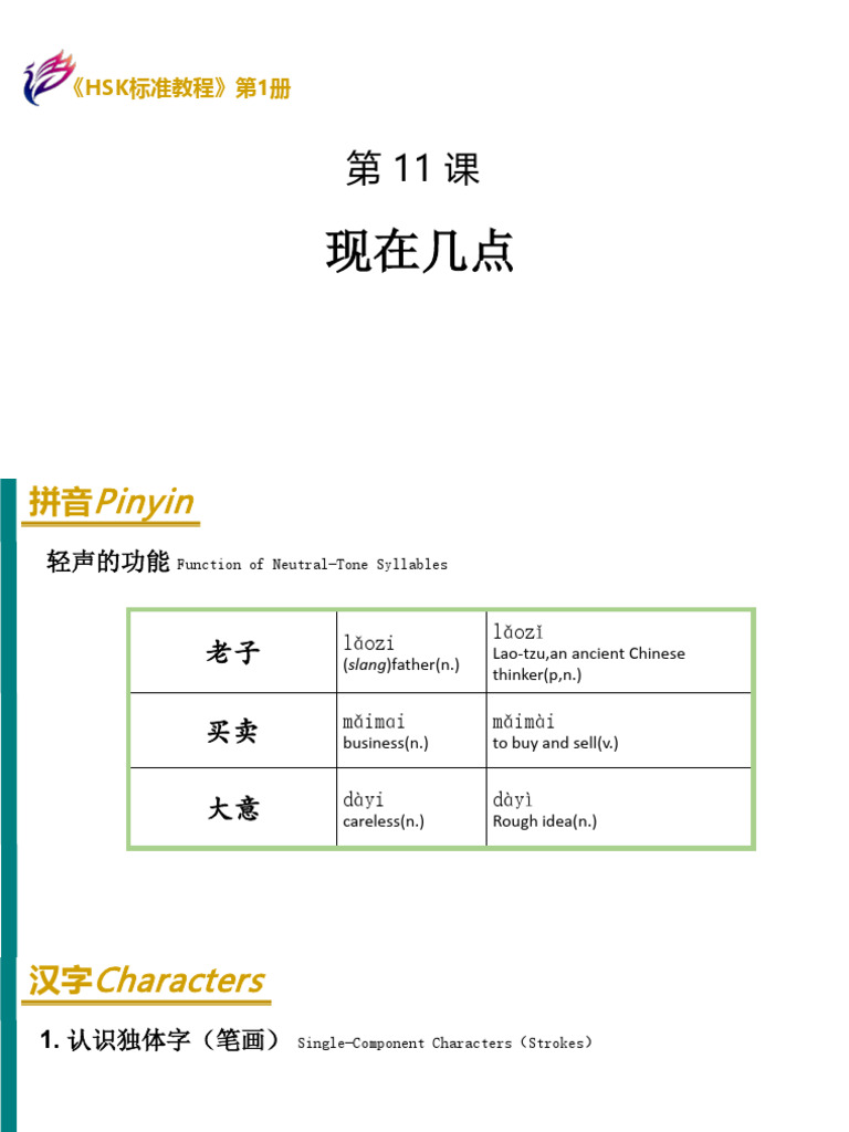 HSK1 L11 | PDF