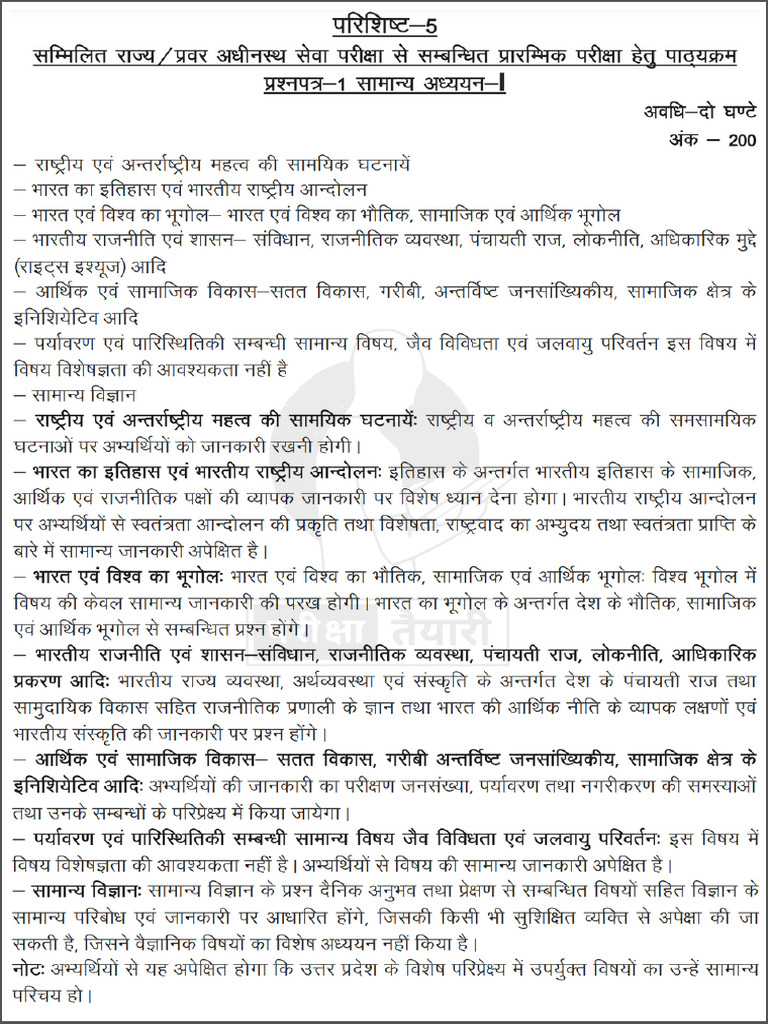 Uppcs Pre Syllabus | PDF