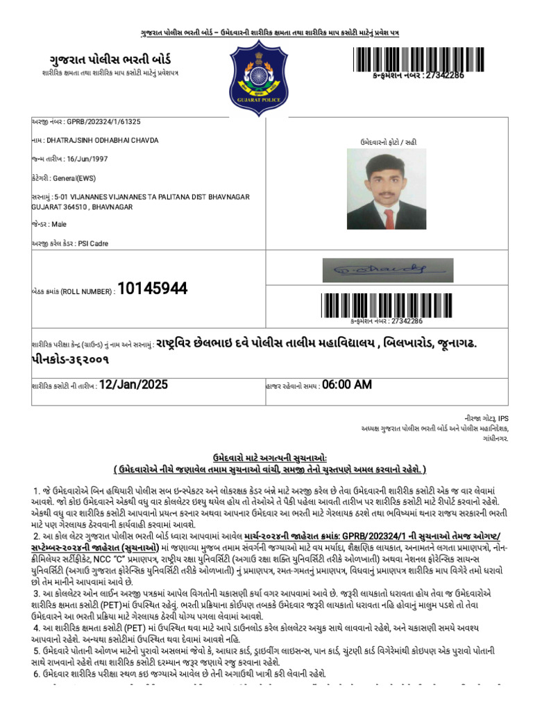 GPRB Call Letter | PDF