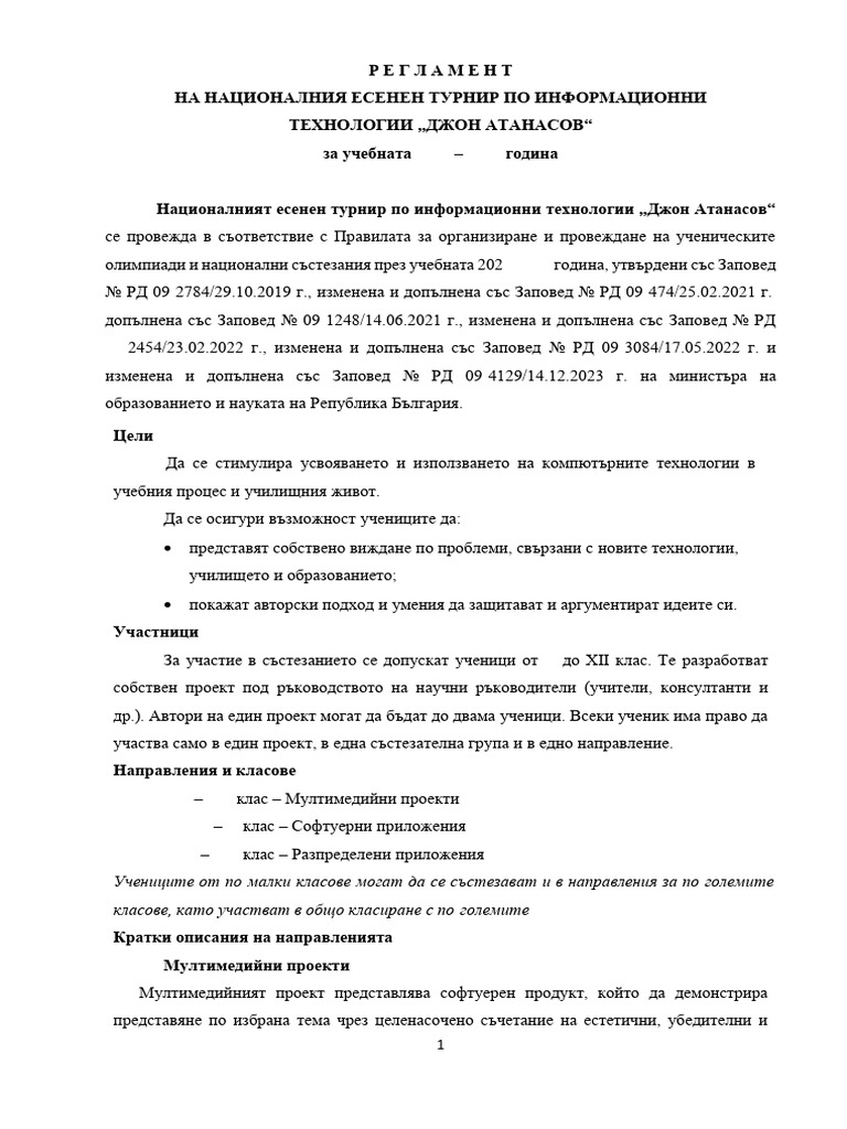 регламент | PDF