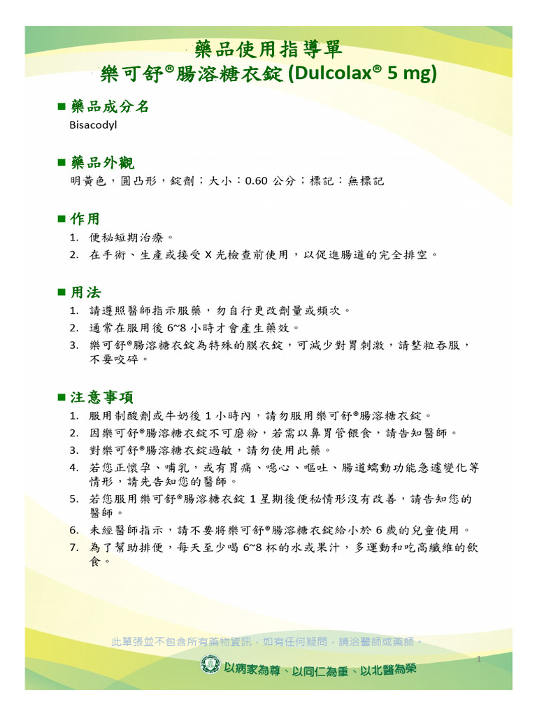 0007 Dulcolax (樂可舒) | PDF