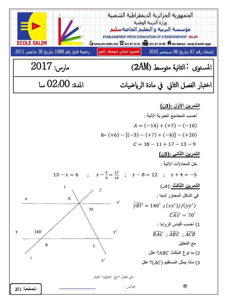 Dzexams 2am Mathematiques E2 20171 1102047 | PDF