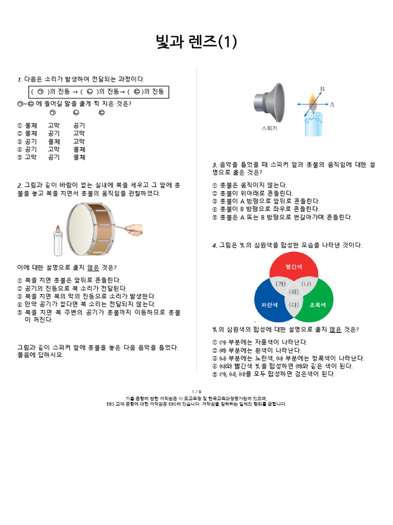 EBS - 인공지능 DANCHOO | PDF