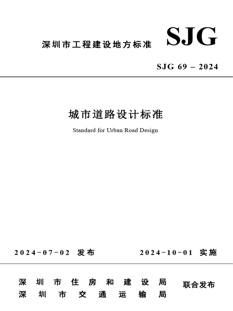 Standard For Urban Road Design | PDF