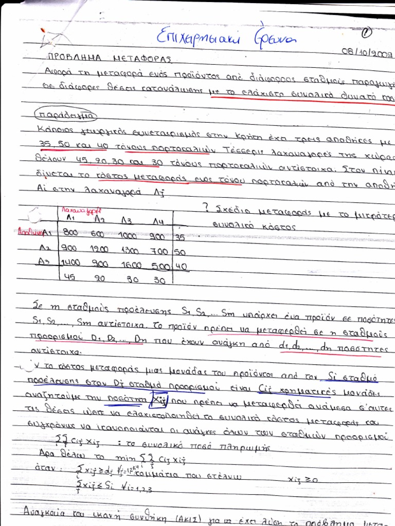 ΕΠΙΧΕΙΡΗΣΙΑΚΗ ΕΡΕΥΝΑ | PDF