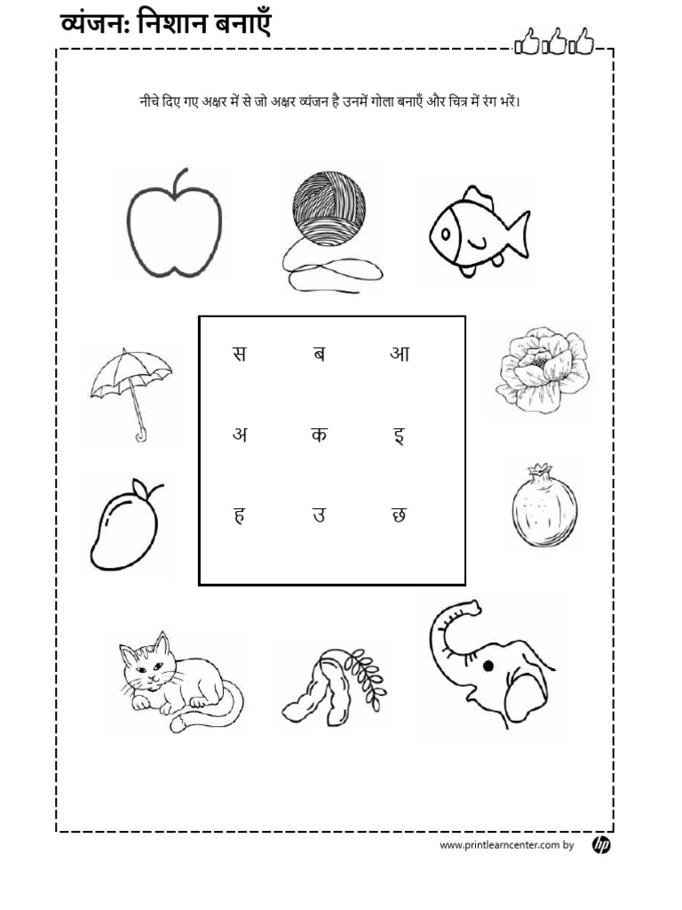 11 5 6 Hindi Consonants Activities 3 | PDF