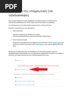 ΕΓΧΕΙΡΙΔΙΟ ΧΡΗΣΤΩΝ | PDF