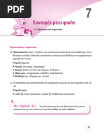 ΕΒΔΟΜΑΔΙΑΙΟ ΠΡΟΓΡΑΜΜΑ - ΓΙΑ ΕΚΤΥΠΩΣΗ | PDF