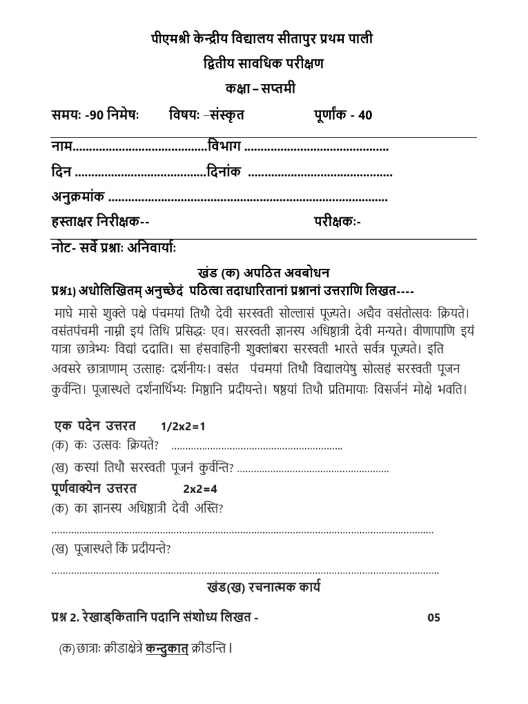 VII SKT PERIODIC TEST | PDF