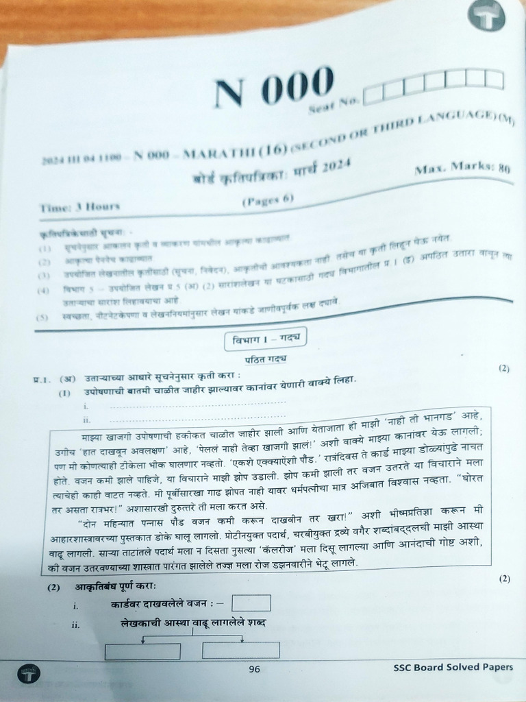 G 10th Marathi Sample Paper No.10 | PDF