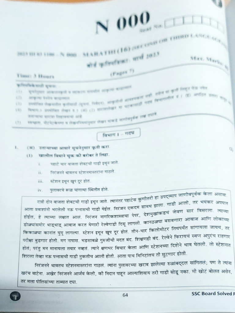 G 10th Marathi Sample Paper No.9 | PDF