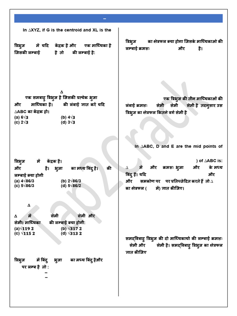 396_SAMARITAN_PDF_Triangle_Sheet_Centroid_Practice_Sheet | PDF