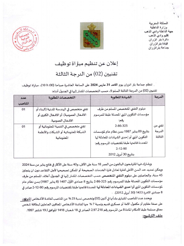 Test Moroccan 2023 | PDF