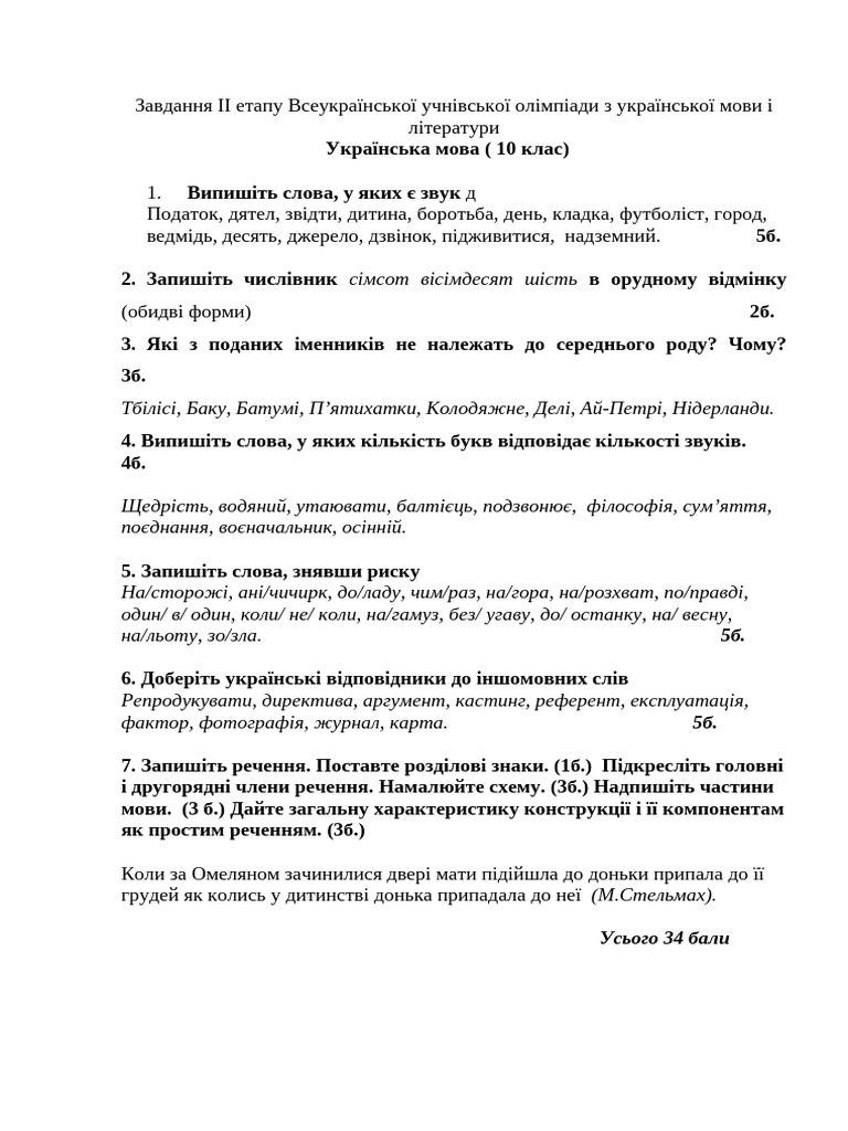 Ukr Mova Literatura | PDF
