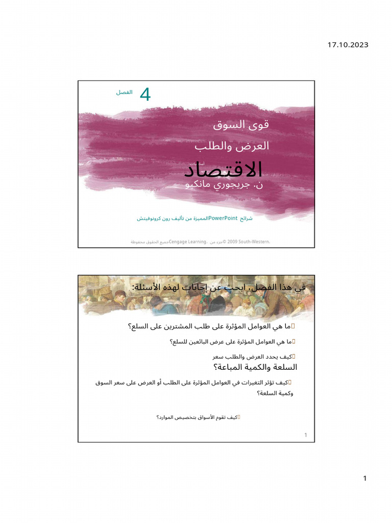 Chapter 4 AR | PDF