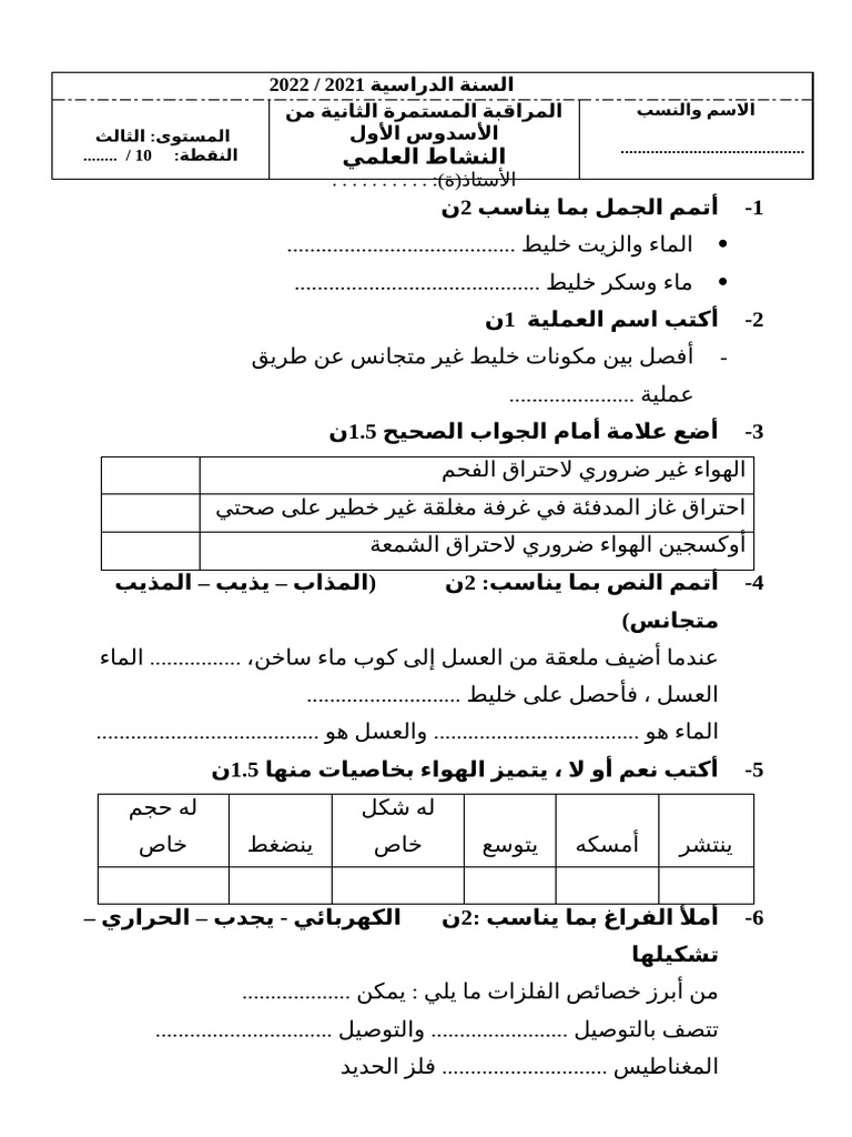 Fard 2 Dawra 1 SVT 3aep | PDF