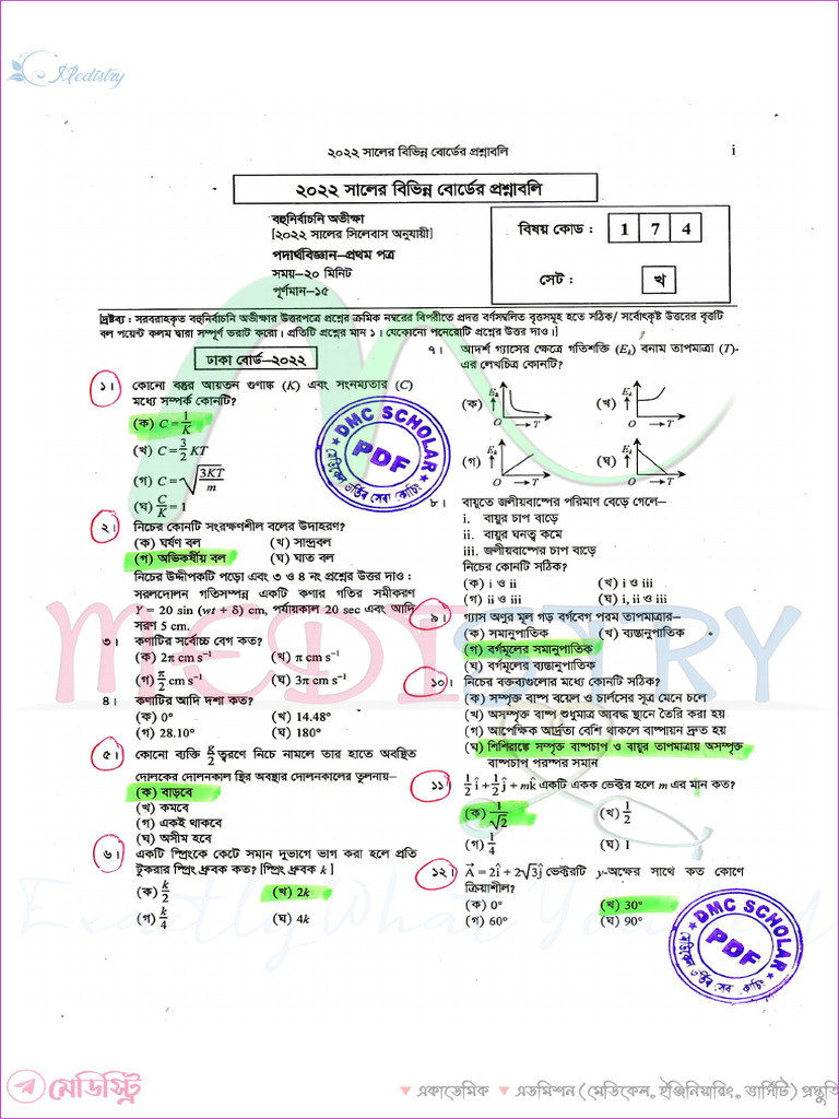 HSC 2022 (Physics 1st) PDF | PDF