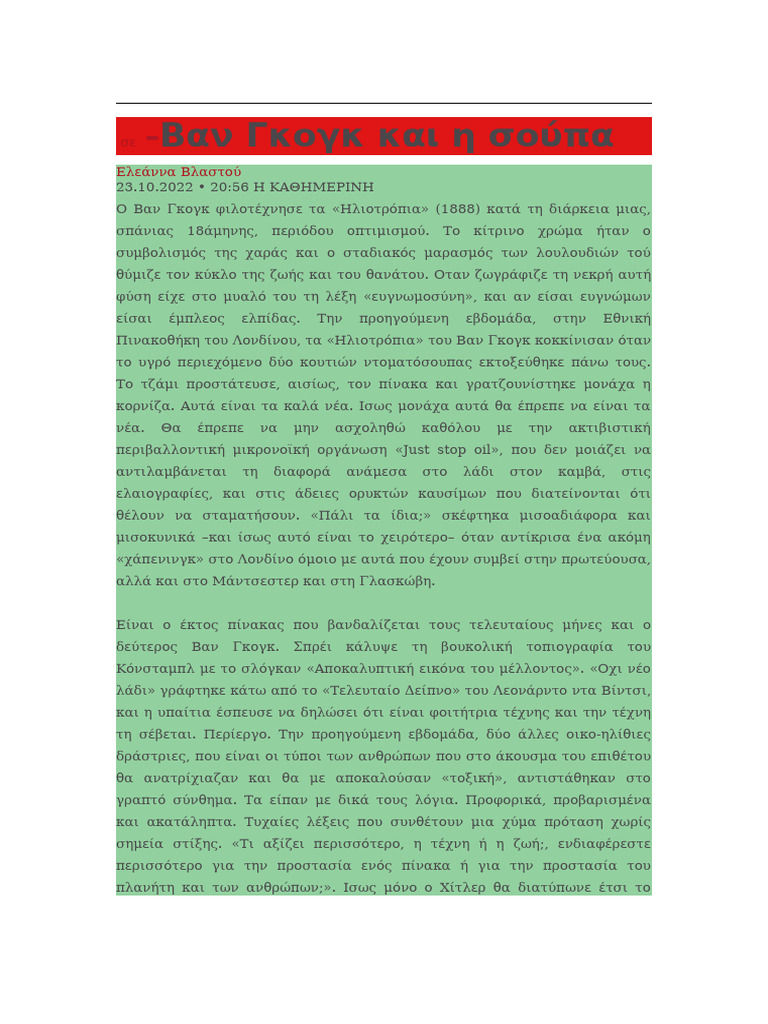 ΘΕΜΑΤΟΛΟΓΙΑ ΣΕ ΑΡΘΡΑ | PDF