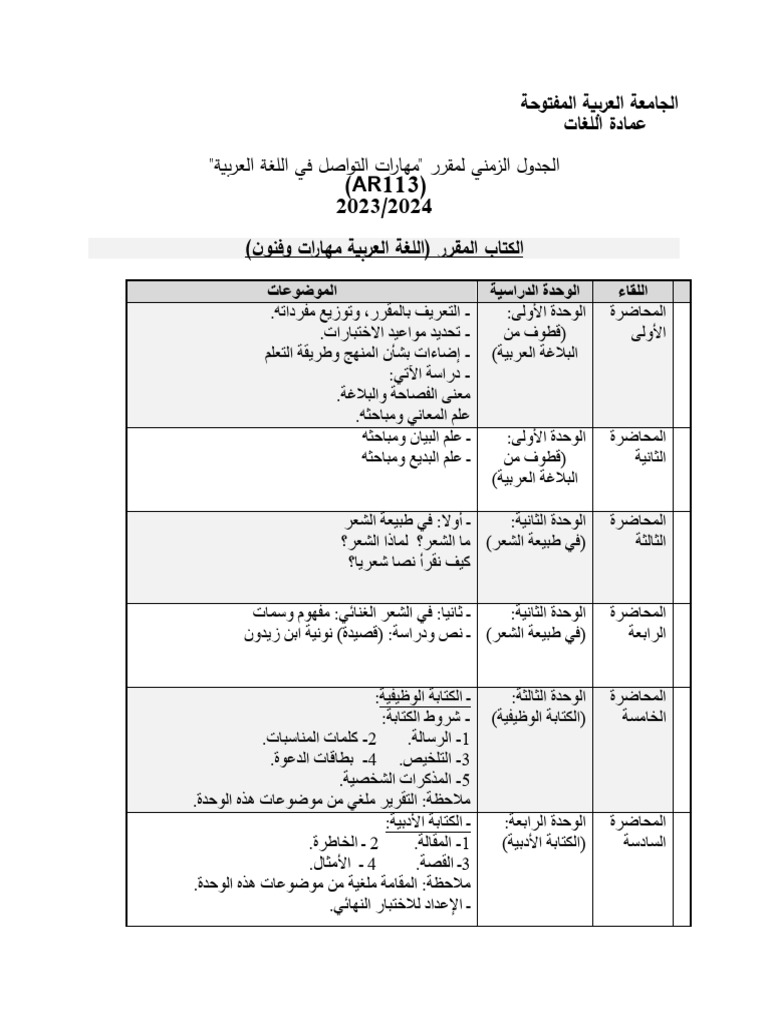 AR113 خطة مقرر | PDF
