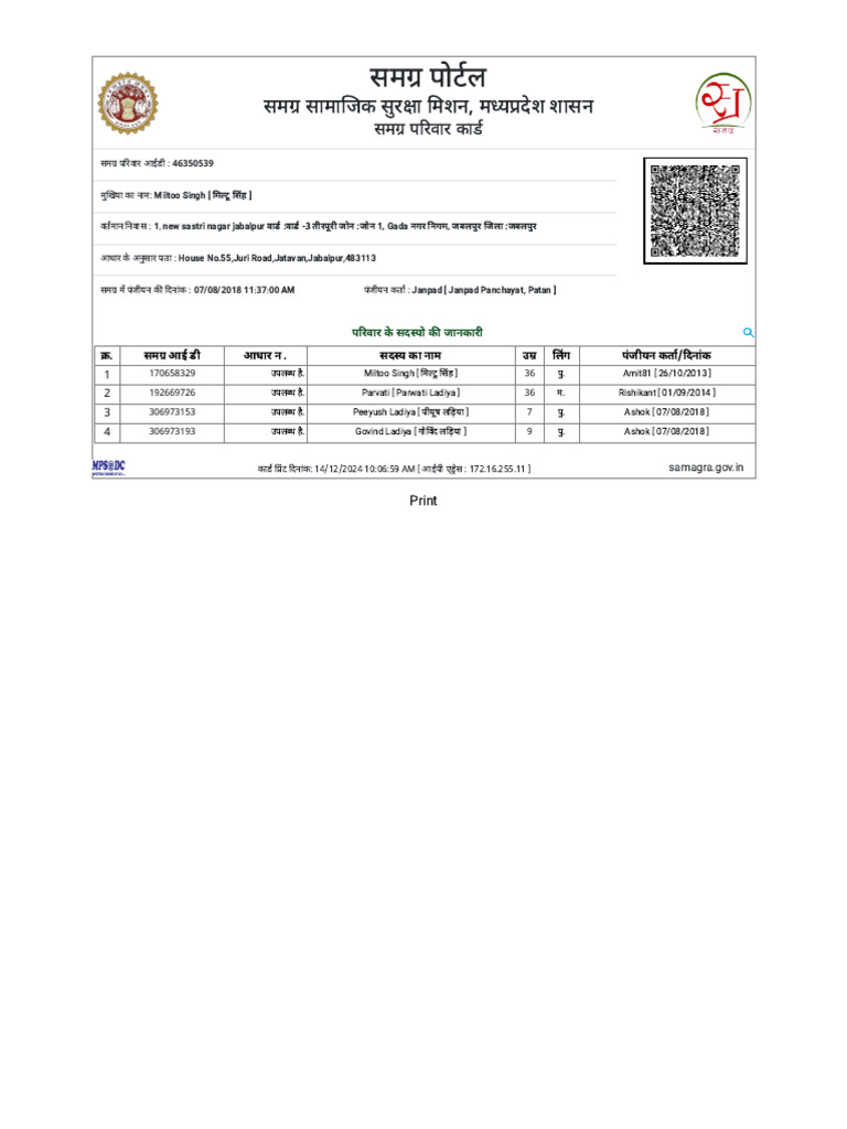 Samagra - Gov.in FamilyCard | PDF