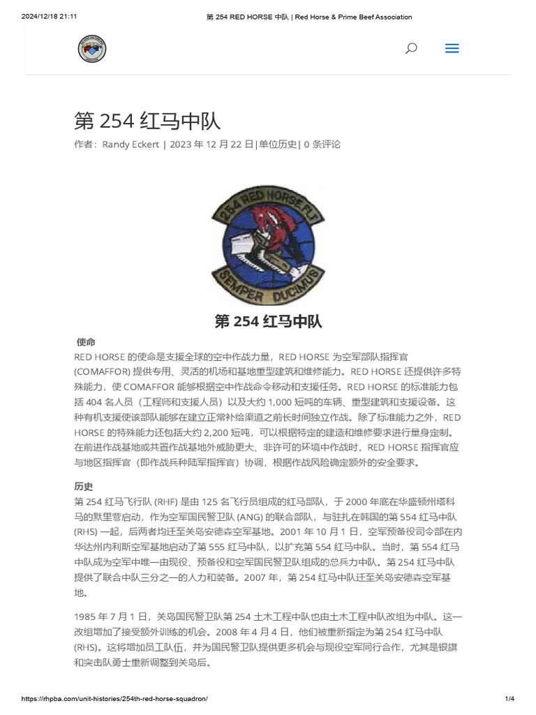 第 254 RED HORSE 中队 _ Red Horse & Prime Beef Association | PDF