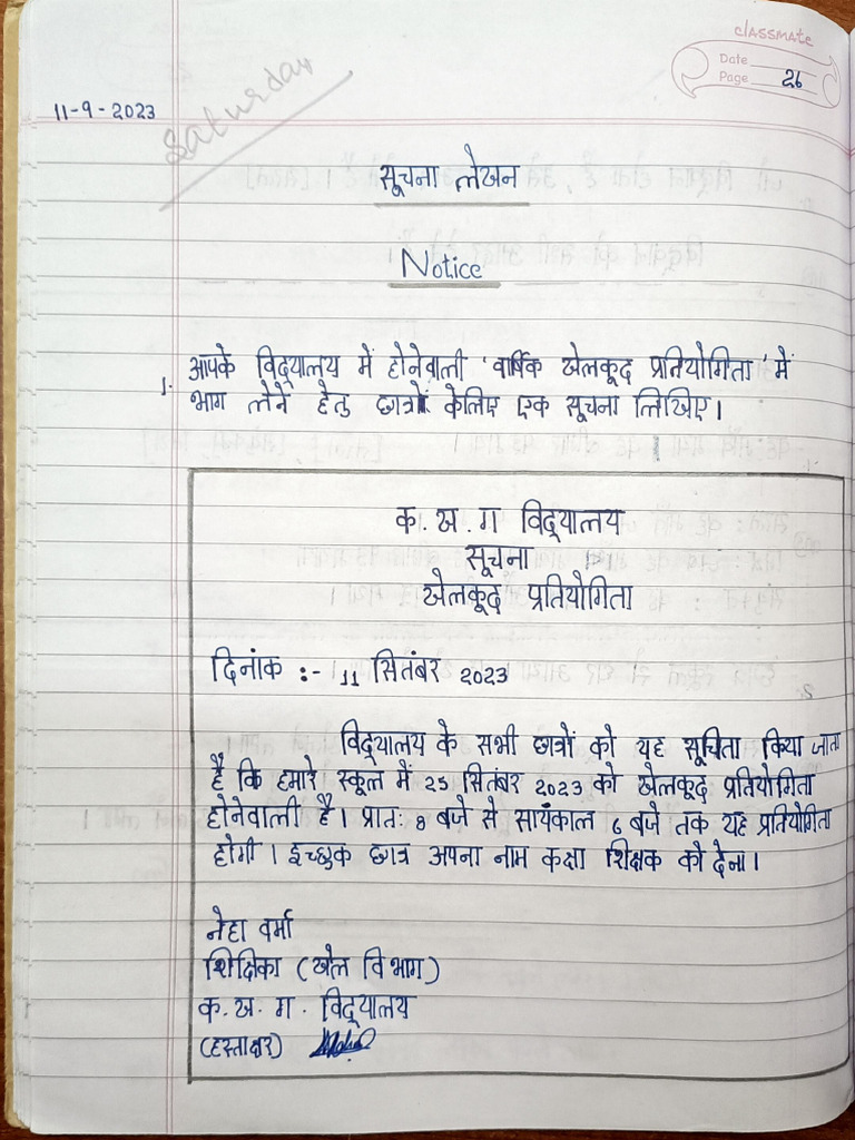 Soochna Lekhan | PDF