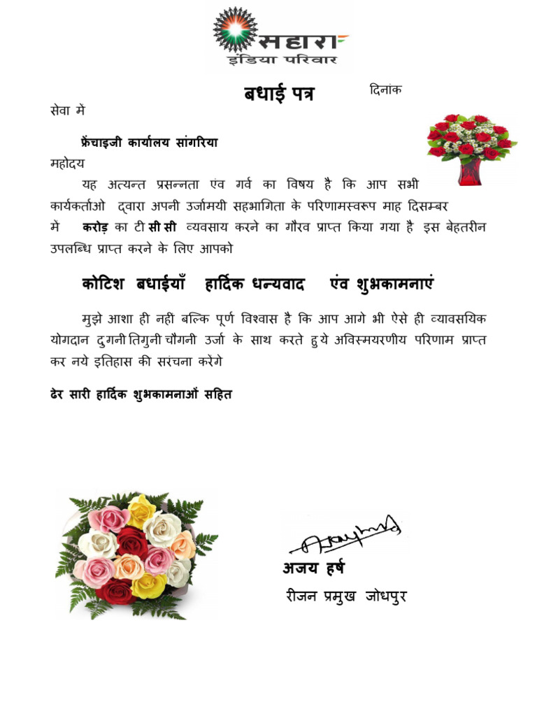 Badhai Patra - 4912 | PDF