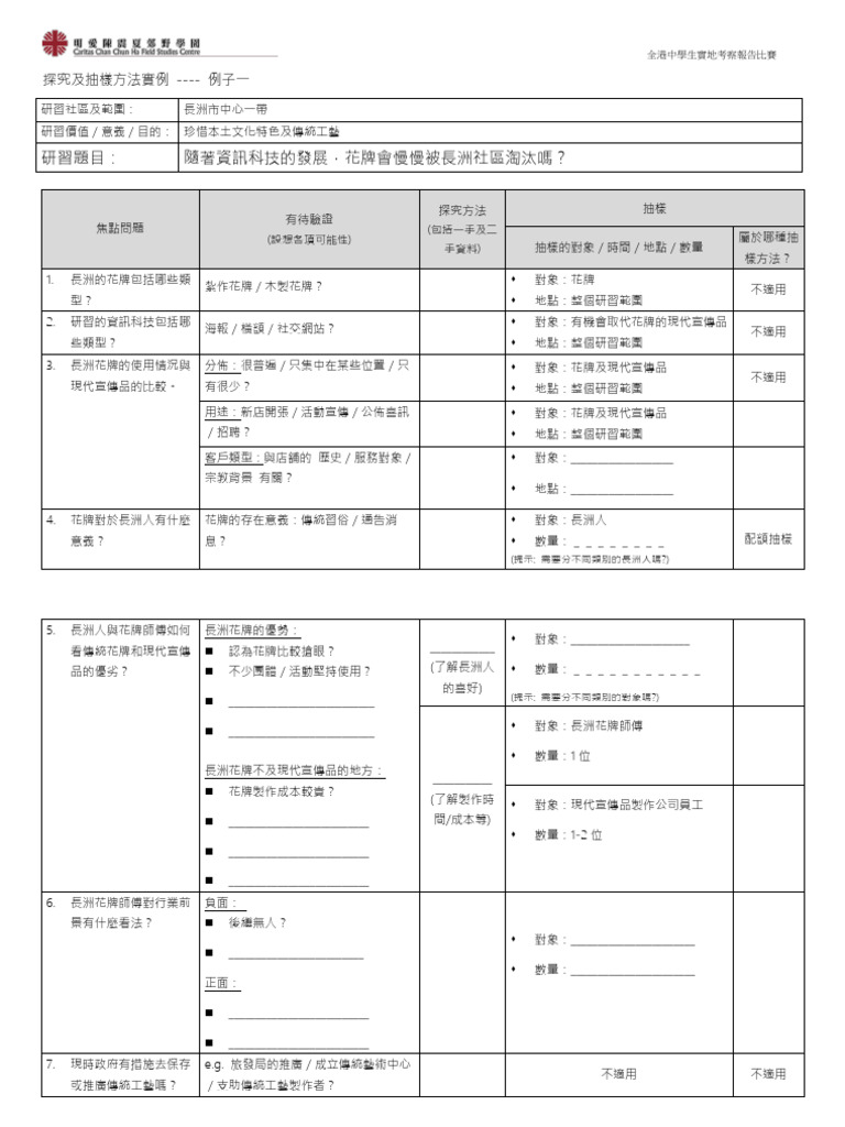 Research Method & Sampling Examples X 2 (For Students) | PDF