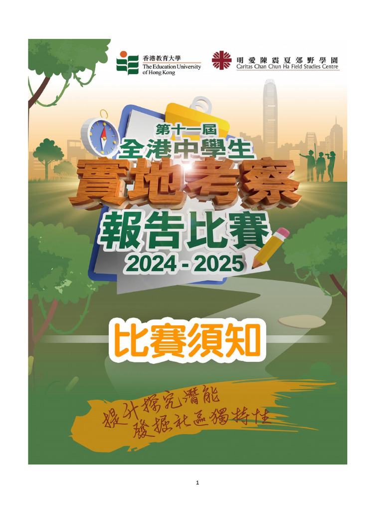 Competition Handbook 2024-25 | PDF