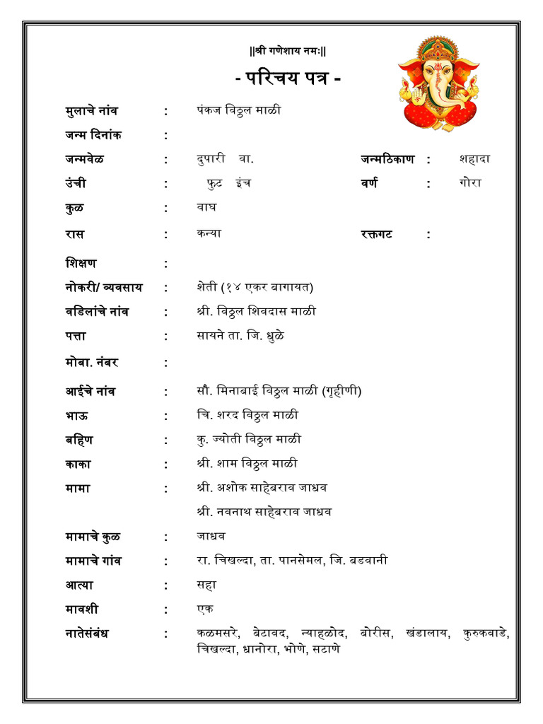 परिचय पत्र - pankaj | PDF