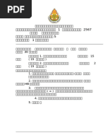 ข้อสอบศิลปะ ป.6 เทอม 1-2568 | PDF