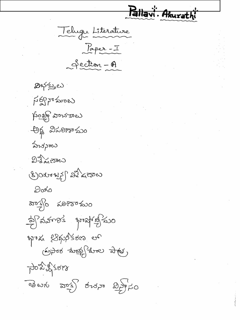 Telugu Paper I | PDF
