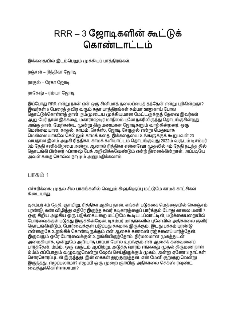 RRR - 3 ஜோடிகளின் கூட்டுக் கொண்டாட்டம் | PDF