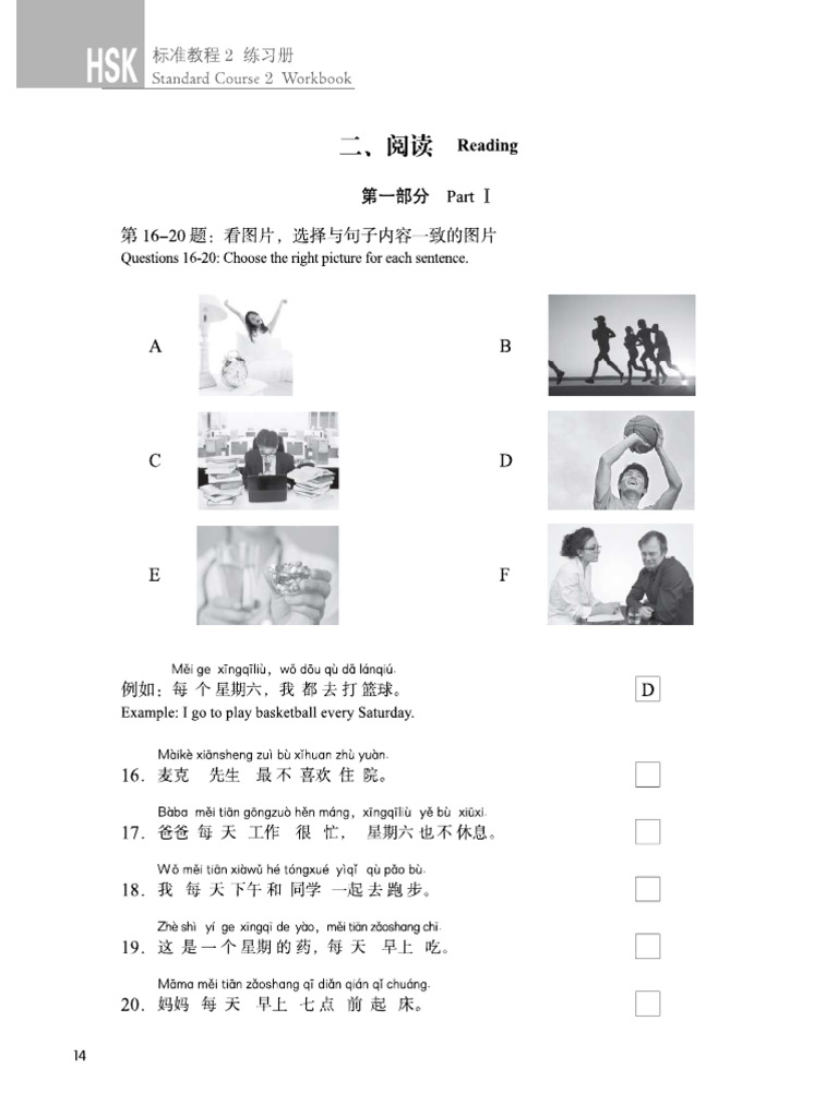HSK 2 Trial Workbook | PDF
