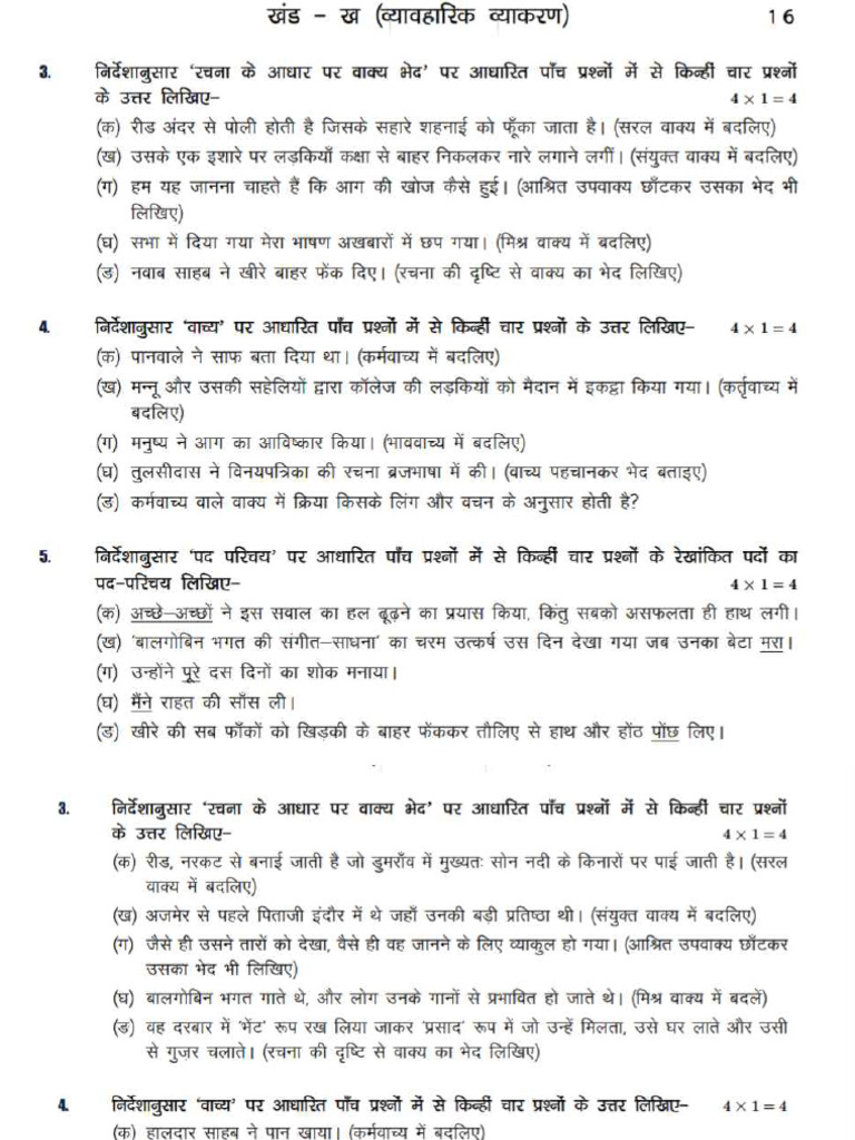 Class 10th Hindi | PDF