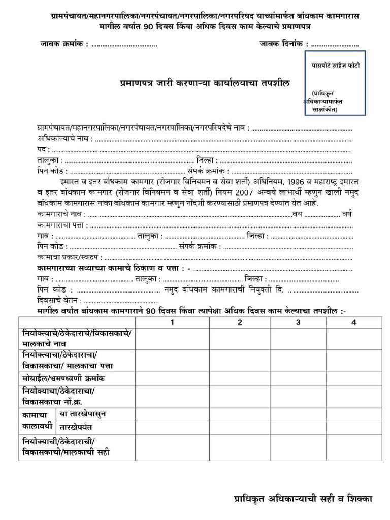 Kamgar Kalyan Form - Page-0003 | PDF