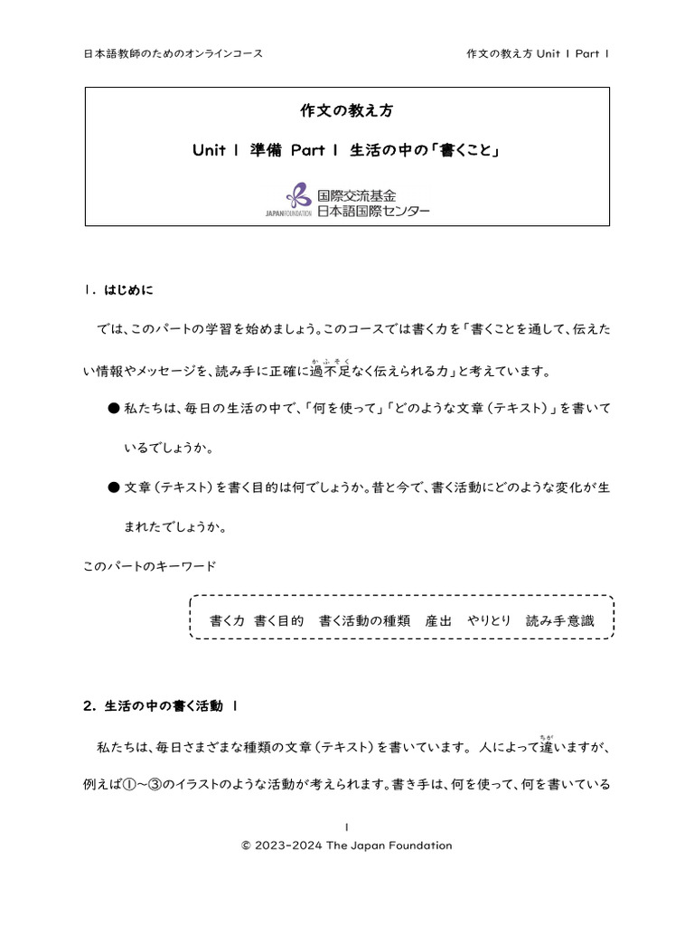 Sakubun U1P1 Text | PDF