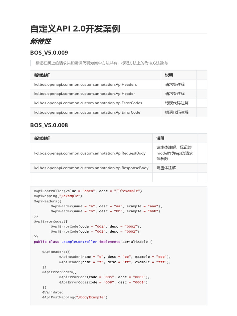 自定义API2 0开发案例 (最终版) | PDF