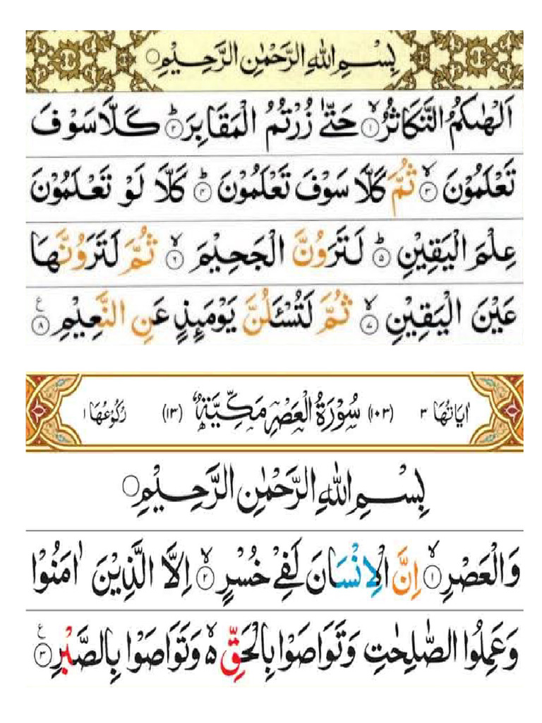 Ayat Lazim Susunan Ayat Trawih | PDF