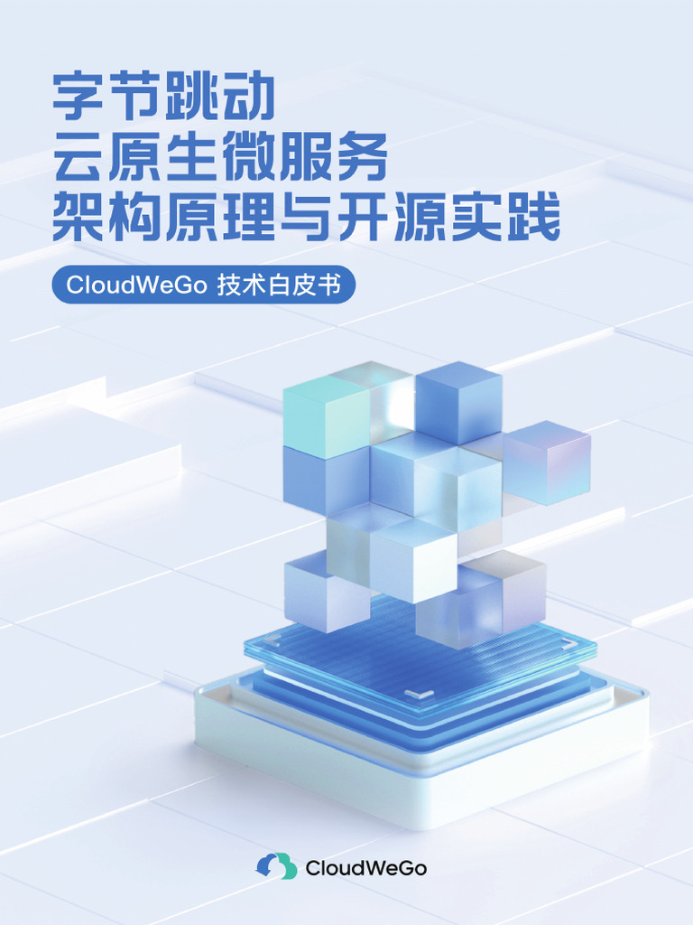 CloudWeGo 2023 Technical White Paper | PDF