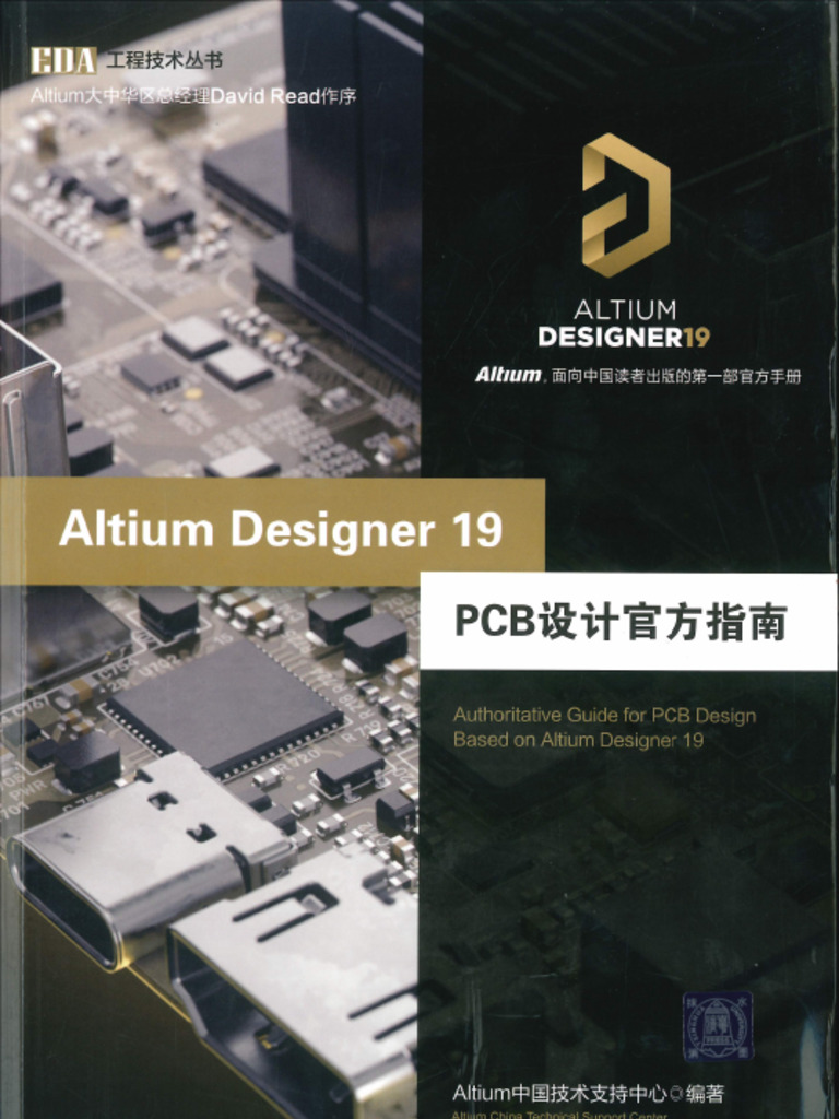 Altium Designer 19 PCB设计官方指南 (Altium中国技术支持中心) (Z-Library) | PDF