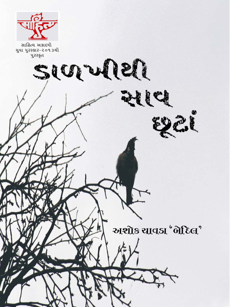 Dalkhithi Saav Chhutta -Dr.Ashok Chavda Bedil | PDF