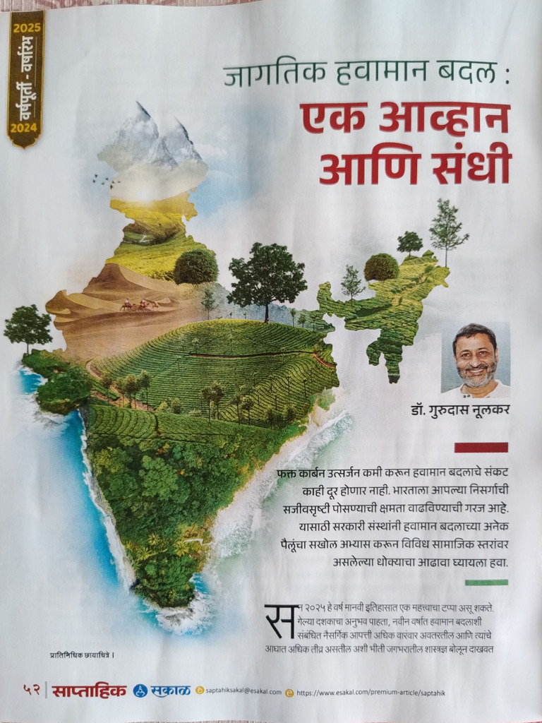Saptahik Sakal | PDF