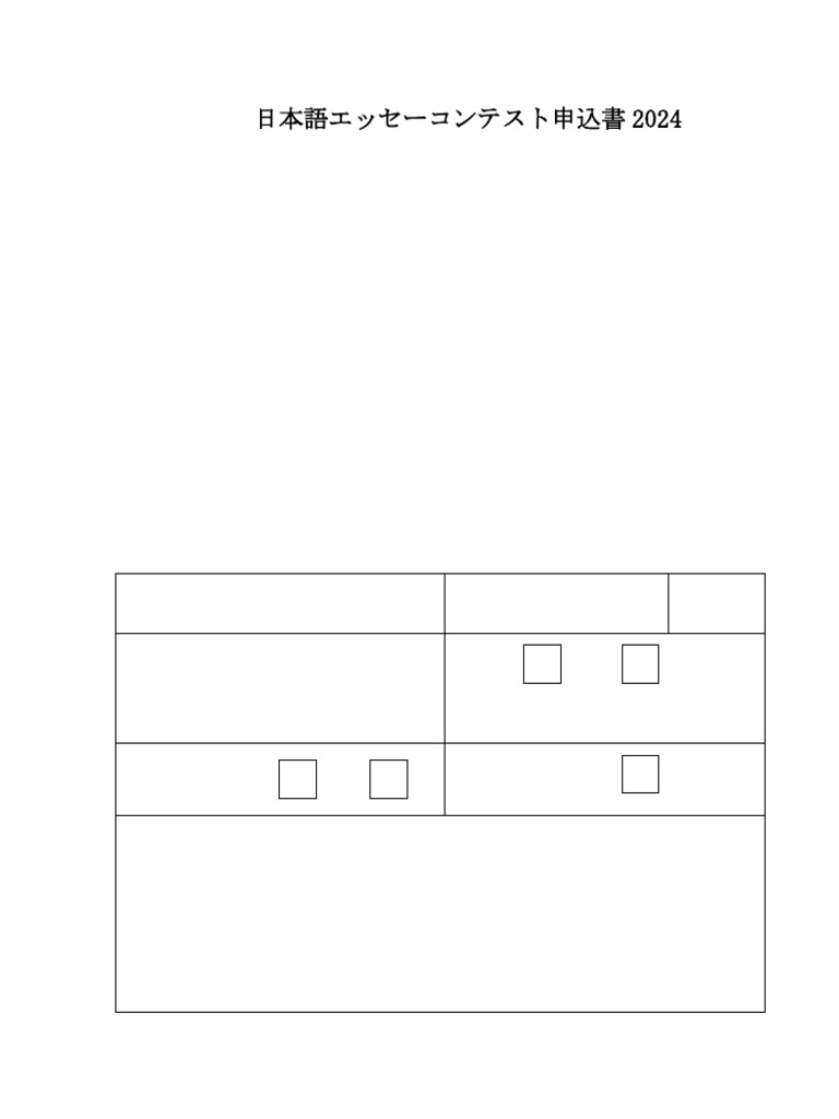 Application Form 2024 | PDF