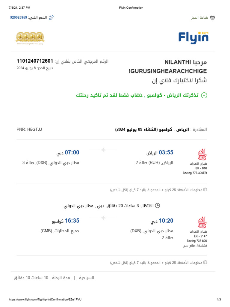 Deepani Ticket | PDF