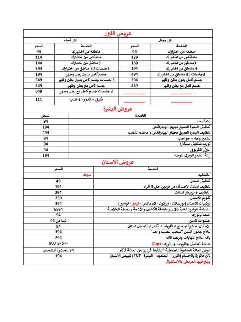 عروض اليوم الوطني (6666666666666666666) | PDF