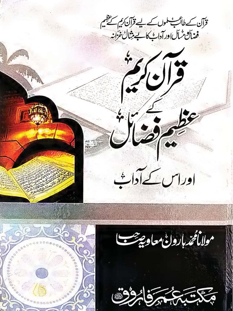 Quran Kareem k Azeem Fazail | PDF